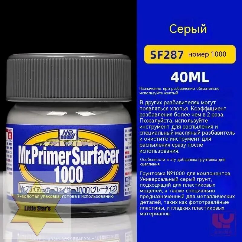 Грунтовка Mr. Primer Surfacer 1000 для сборных моделей, серая, 40 мл
