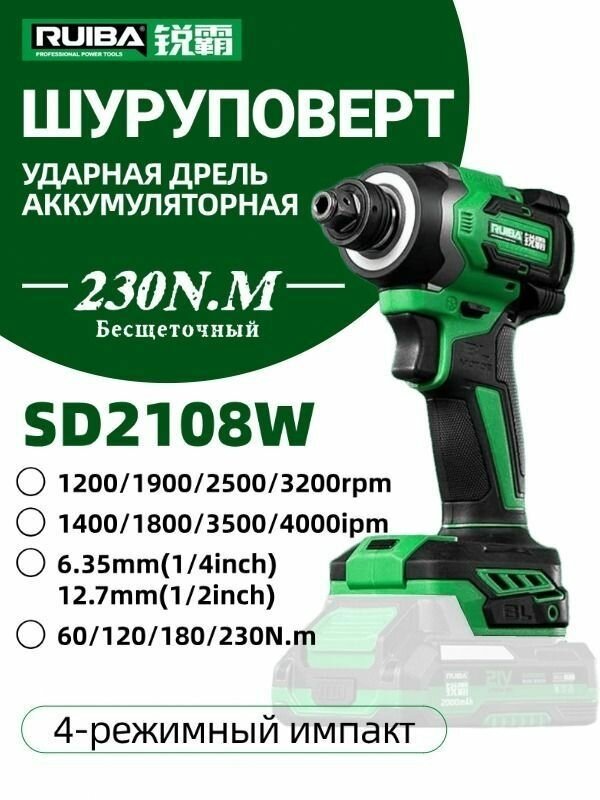 Ударная дрель бесщеточная RUIBA 2108W 230nm максимальная мощность 500 Вт 4-ступенчатое управление
