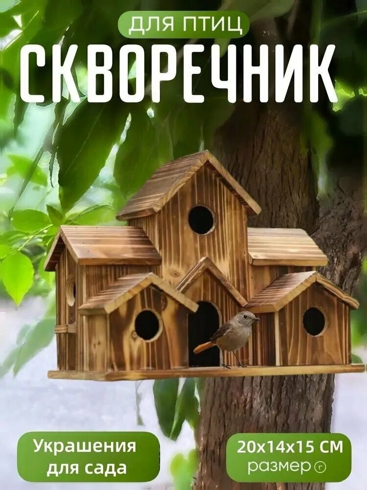 Скворечник,20х14х15см