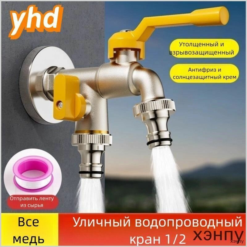 Наружный морозостойкий кран, незамерзающий готовый к зиме водопроводный простой в использовании для садового двора и патио