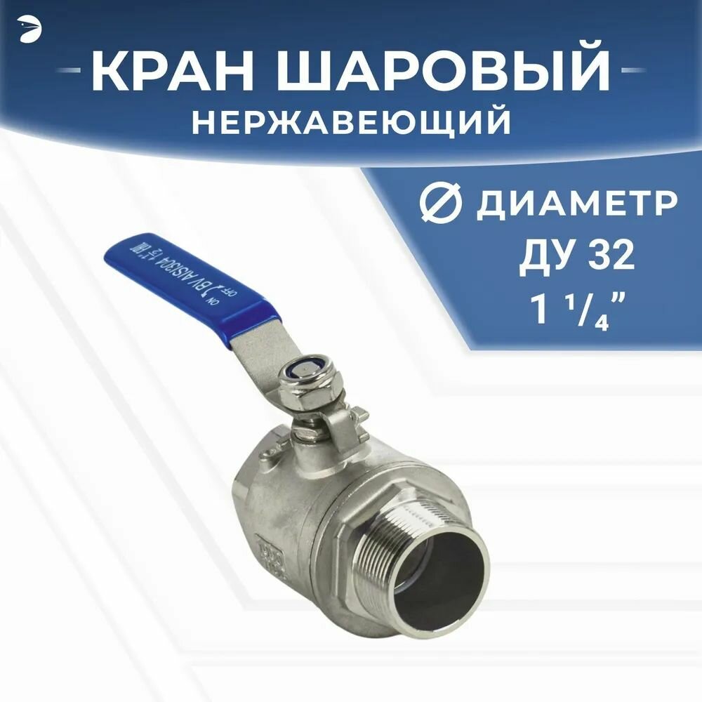 Кран шаровой