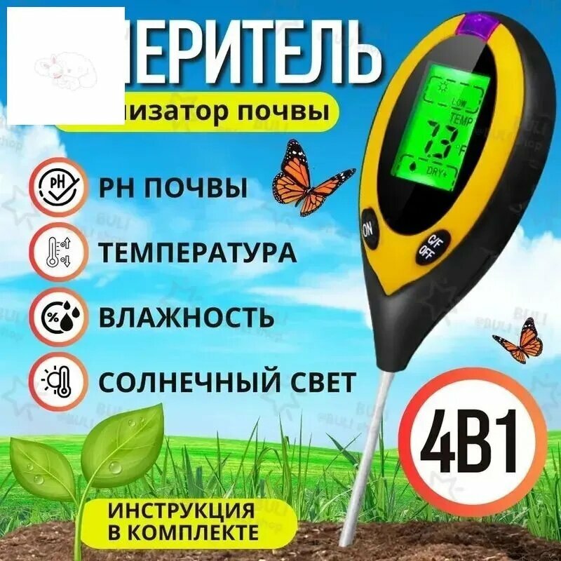 Ph метр для почвы 4 в 1 (измеритель кислотности почвы, влажности, освещенности, температуры)