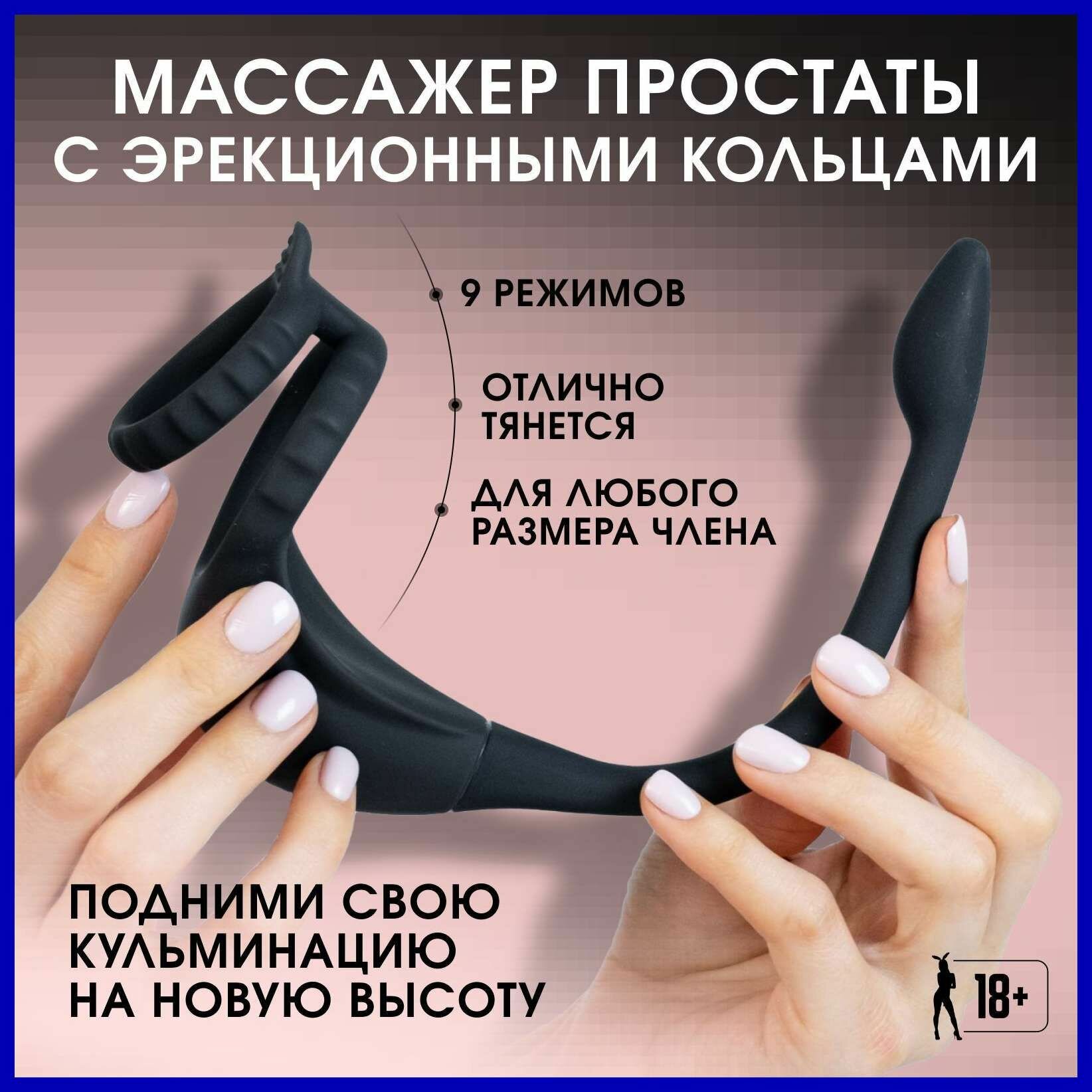Массажер простаты, с эрекционным кольцом, 9 режимов вибрации