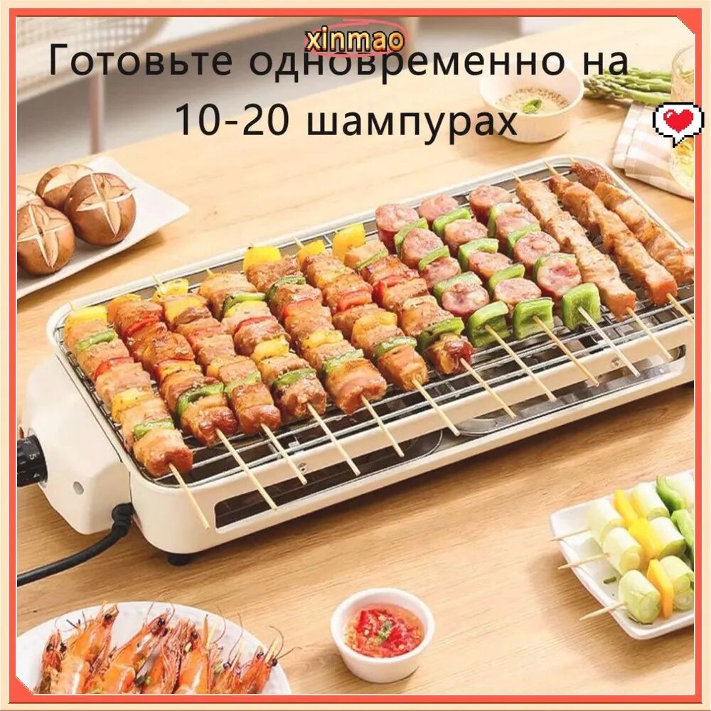 Электрошашлычница NUT-52 для дома и дачи, электрический гриль барбекю с антипригарным покрытием, на 5-8 человек — фото 1