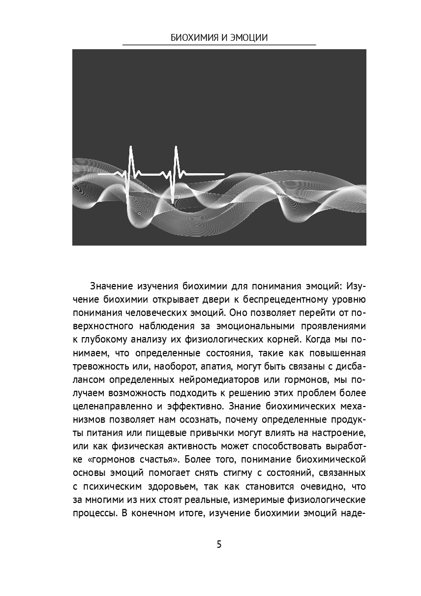 Биохимия и эмоции — фото 1