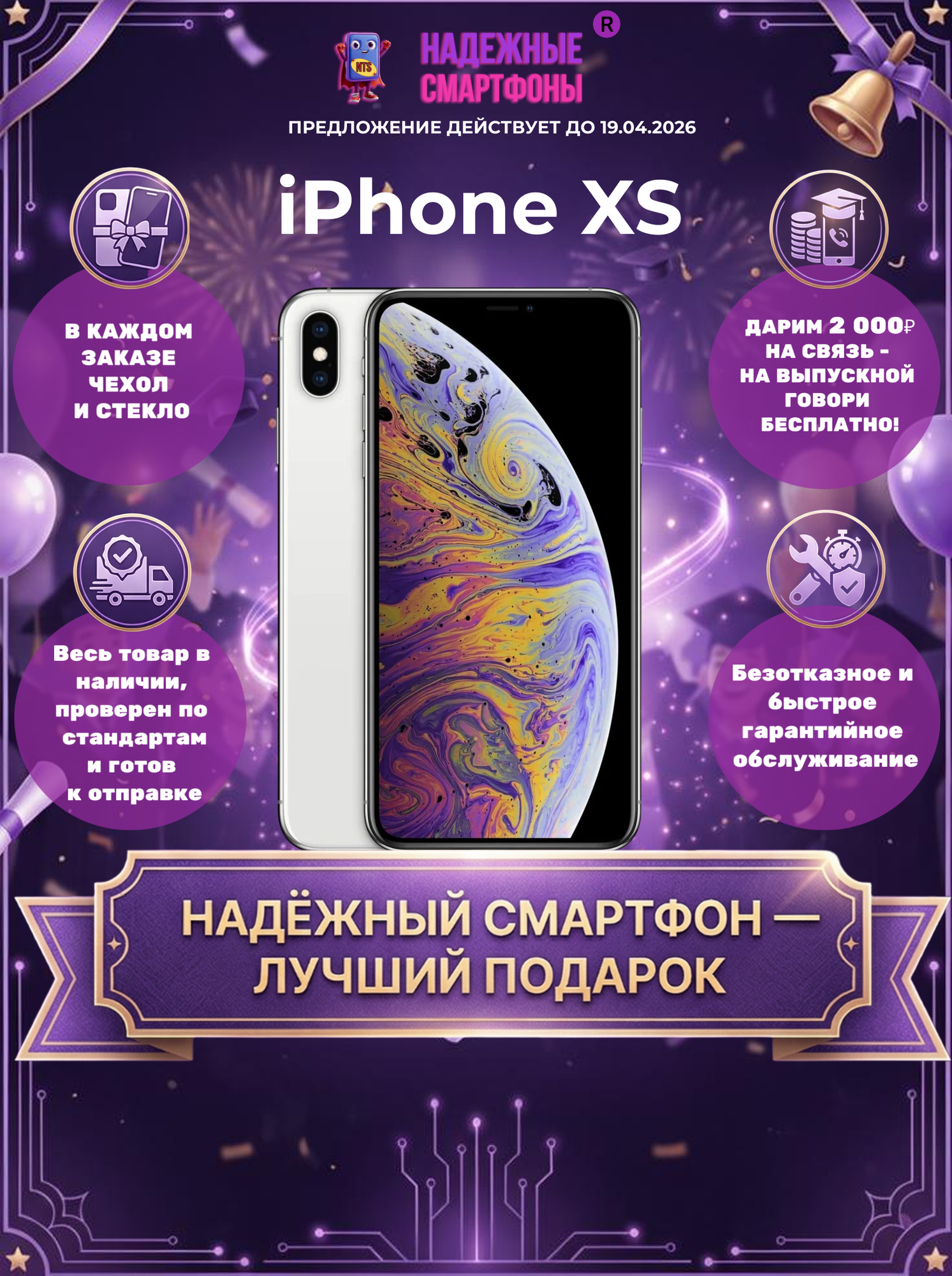 Смартфон Apple iPhone XS 256 ГБ, NFC, экран 5.8, белый, nano SIM