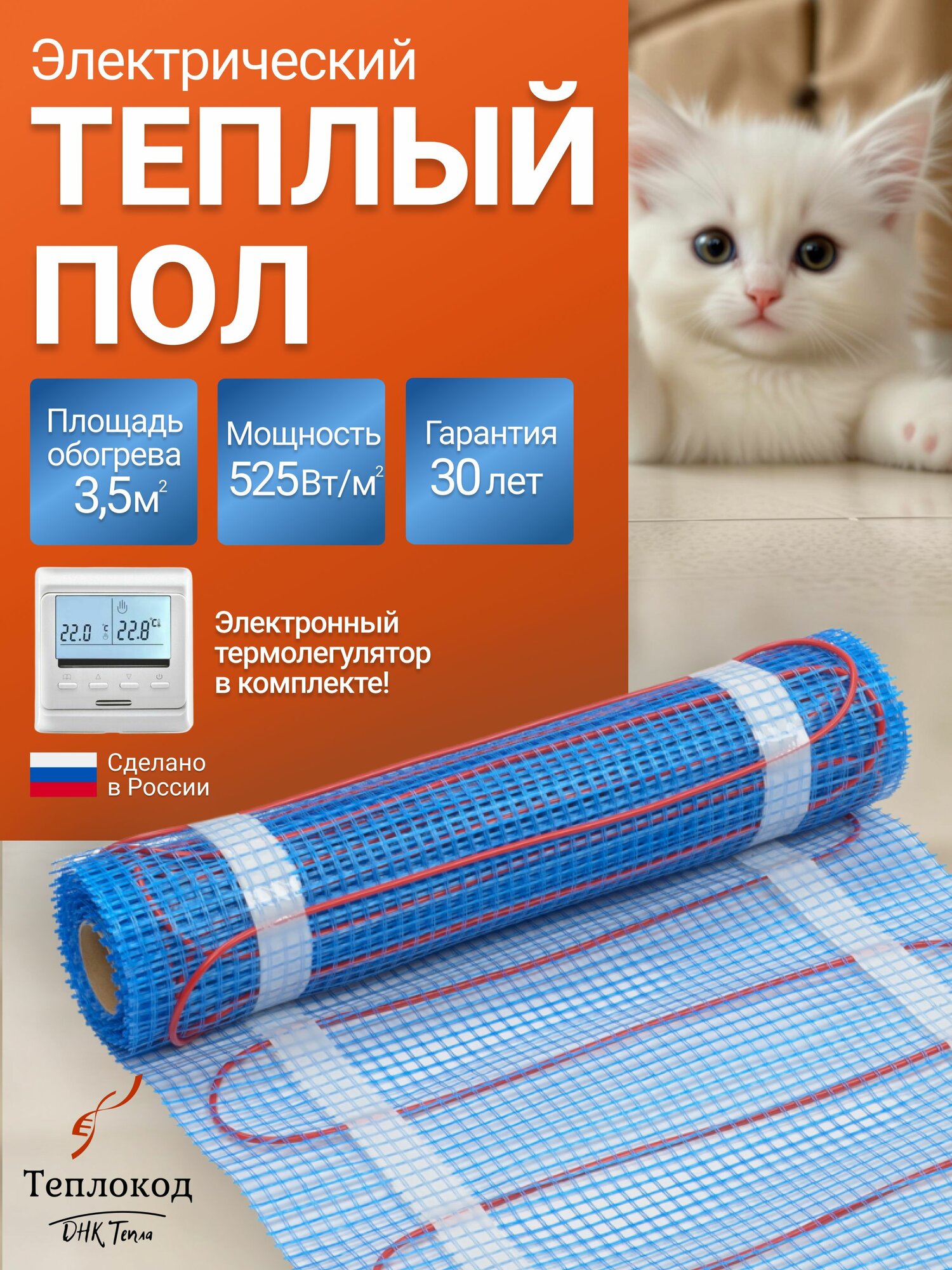 Тёплый пол электрический под плитку 3.5 м2 с электронным терморегулятором. Нагревательный мат 3.5 м. кв.