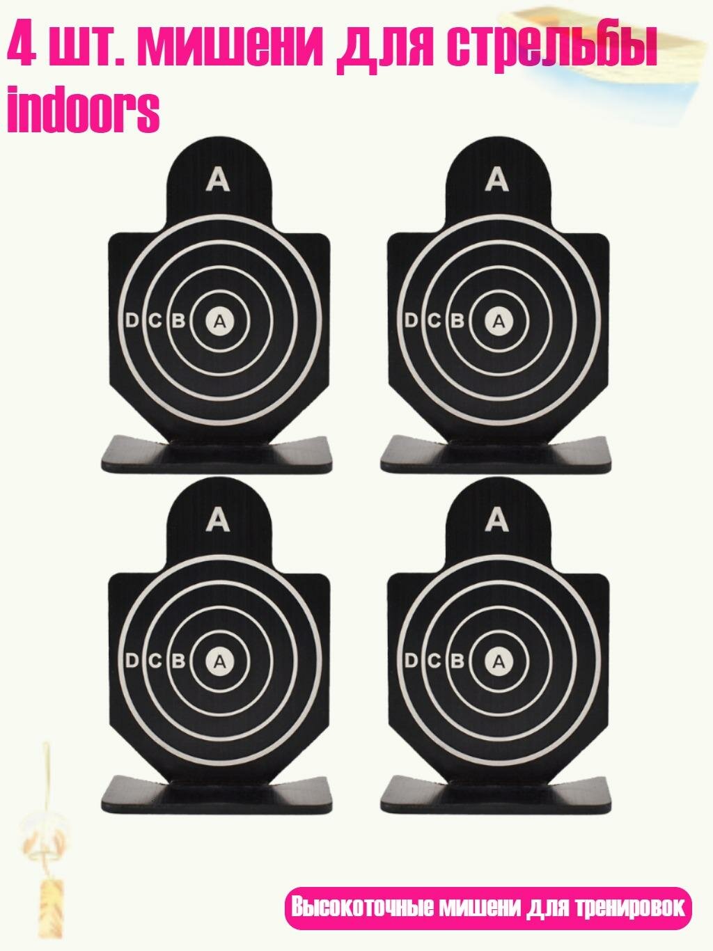 4 шт. мишени для стрельбы indoors, Мишень из сплава А
