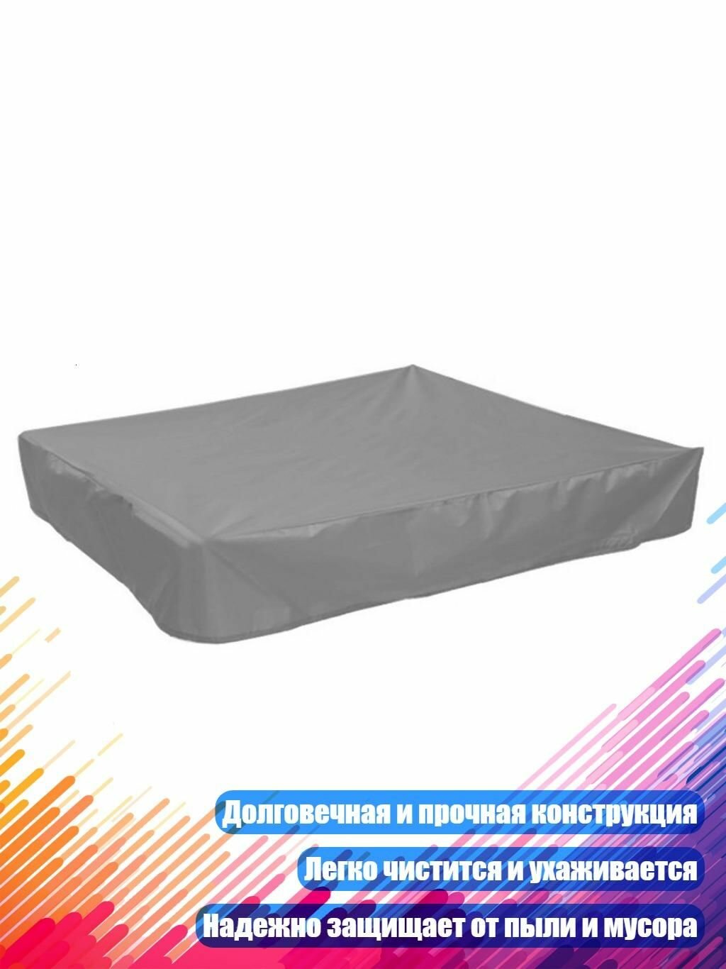 Чехол для уличного песочницы, Серый - 200x200x20 см