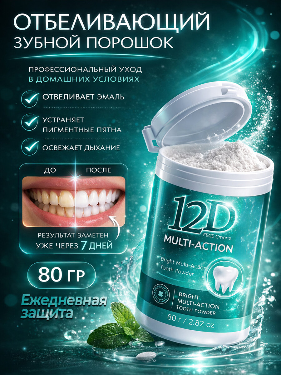 Порошок отбеливающий натуральный для чистки зубов от камня и налета, порошок для зубов и их красоты