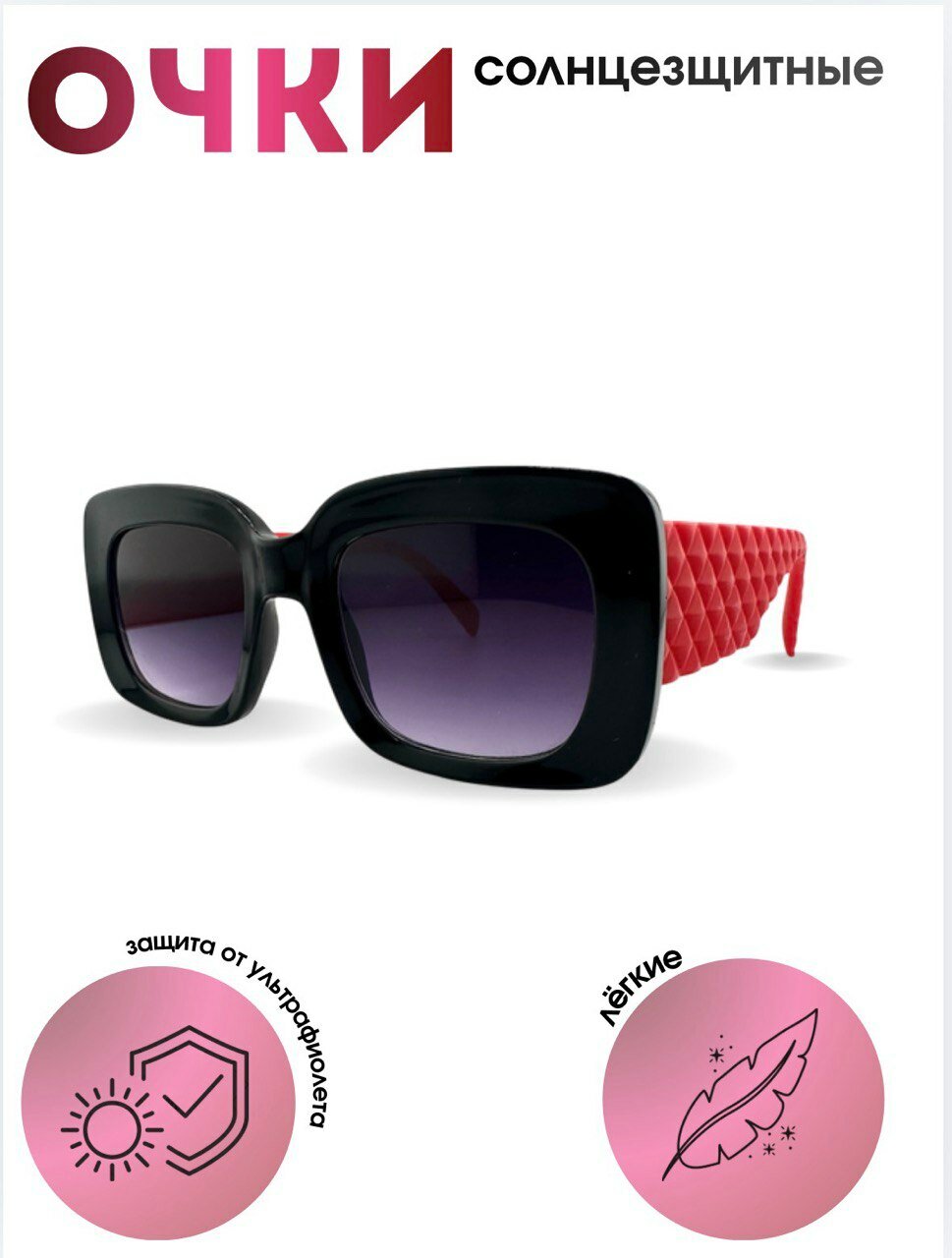 Солнцезащитные очки