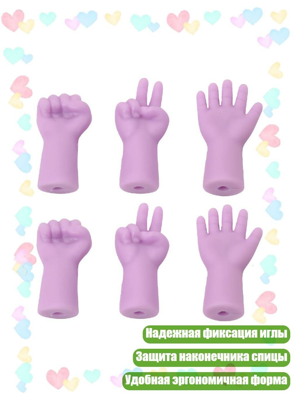 Стопперы для крючков для вязания (6 шт.), Фиолетовый