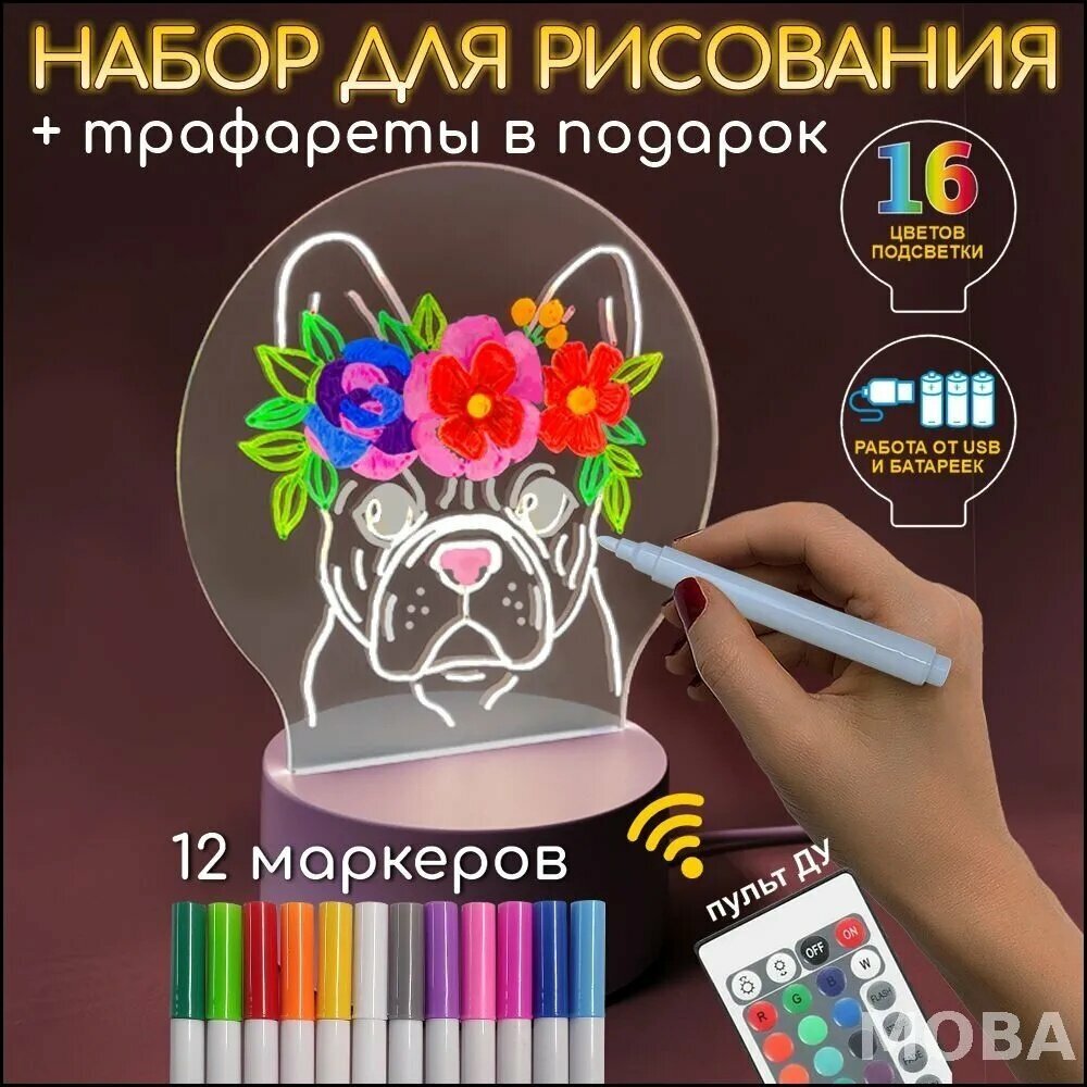 Подарочный набор для рисования маркерами на стекле, ночник с маркерами, подарок на 23 февраля и 8 марта мальчику и девочке, подростку