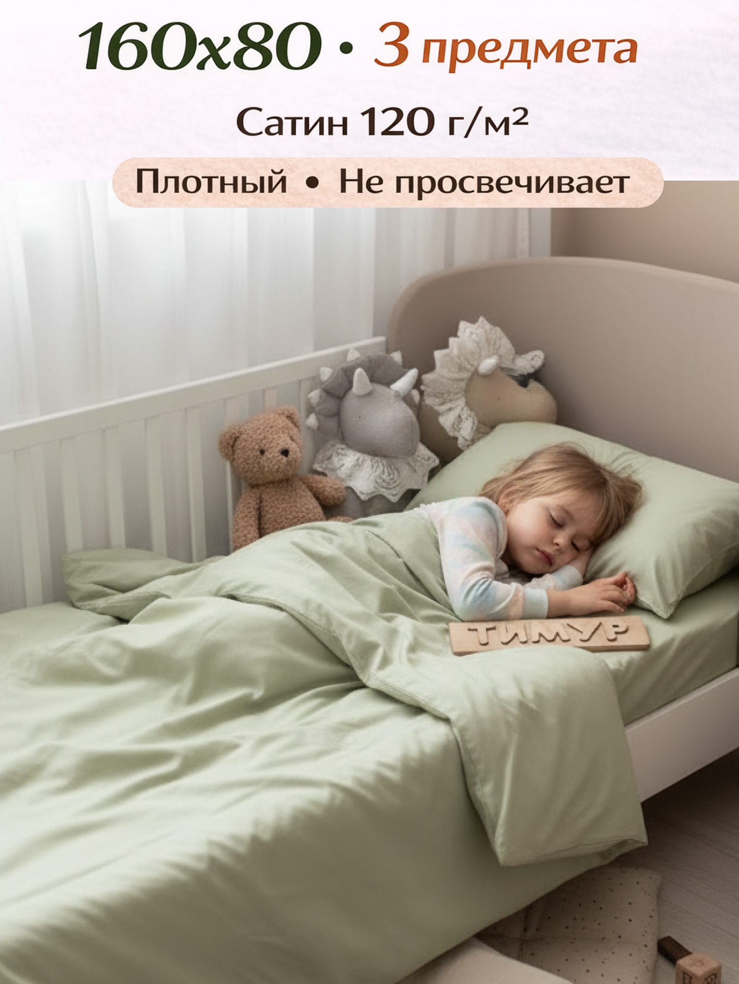 Детский комплект постельного белья из сатина 160х80 см, с простыней на резинке