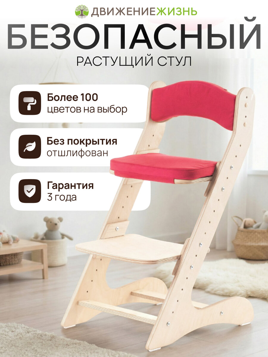 Растущий стул движение-жизнь, для детей, деревянный, с подушками