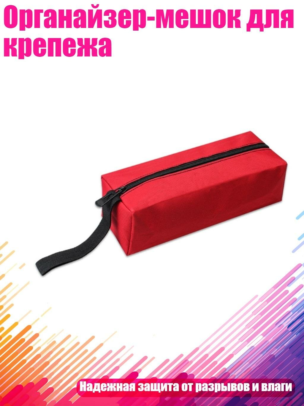 Органайзер-мешок для крепежа, красный