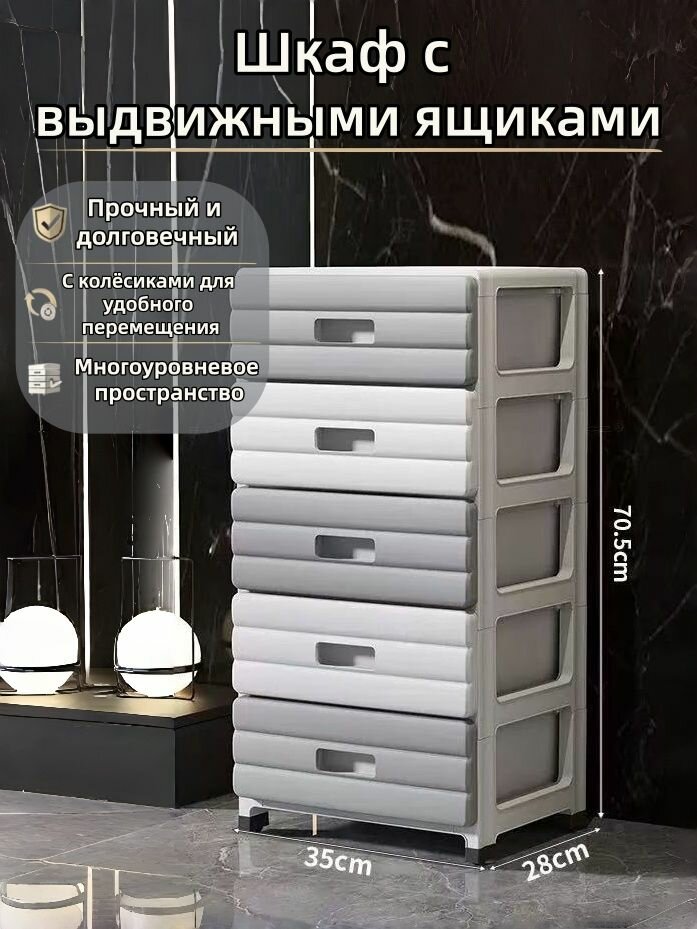 Комод, 6 ящ, 28х28x70.5 см