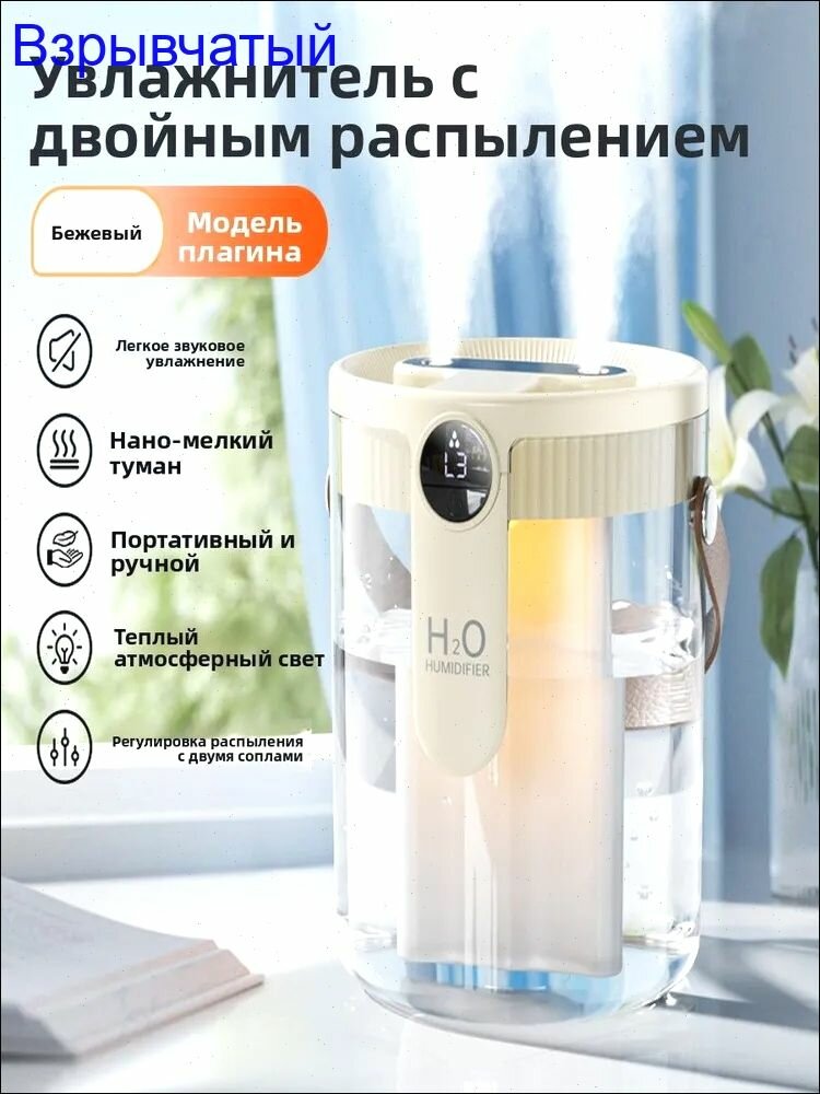 Увлажнитель воздуха A#781783585830, бежевый