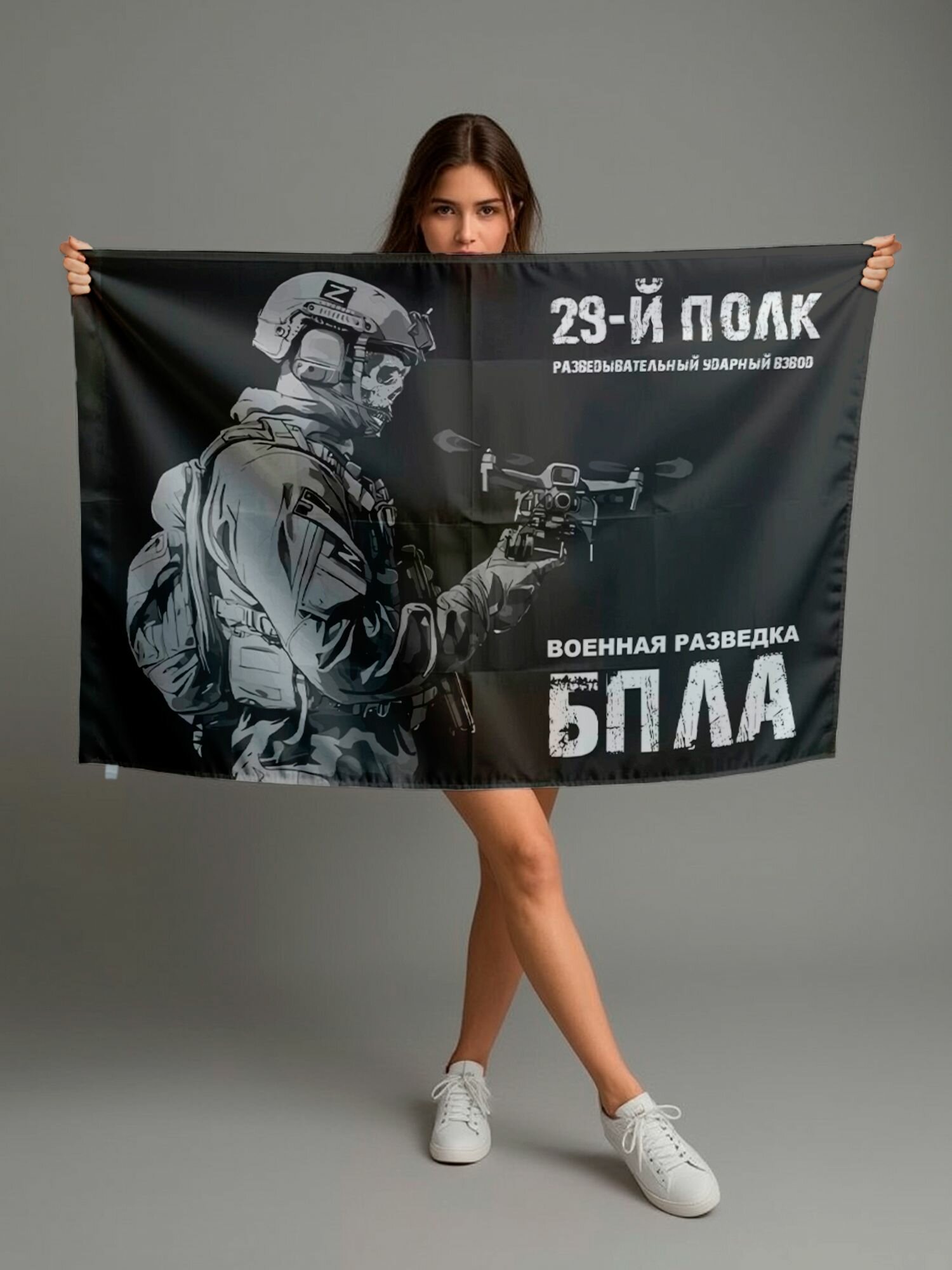 Флаг БПЛА 29-й полк Разведывательный ударный взвод, 90х135 см на сетке для улицы, для флагштока