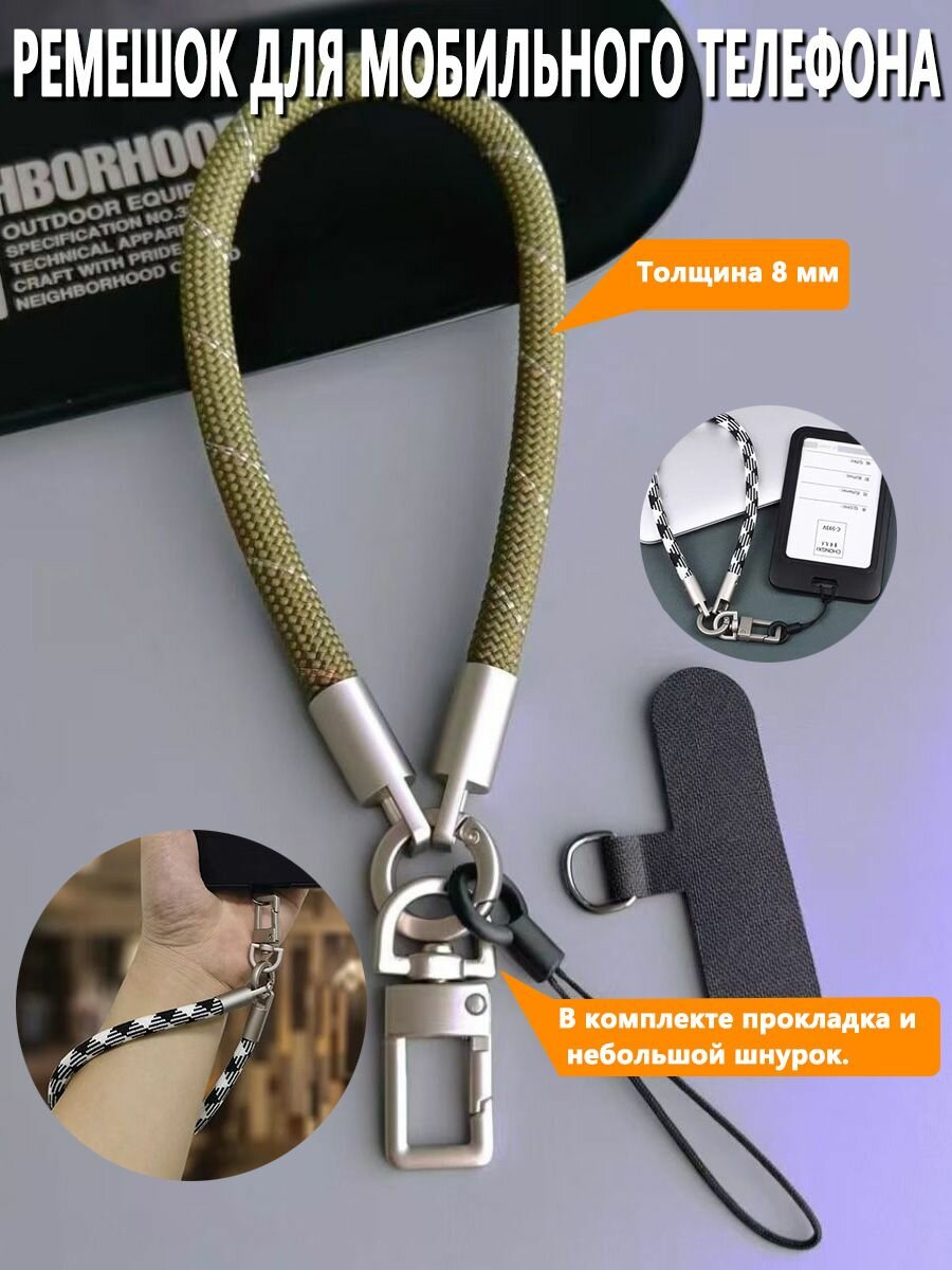 Вращающийся ремешок для телефона на запястье ремень для смартфона браслет для телефона поворотный браслет для смартфона