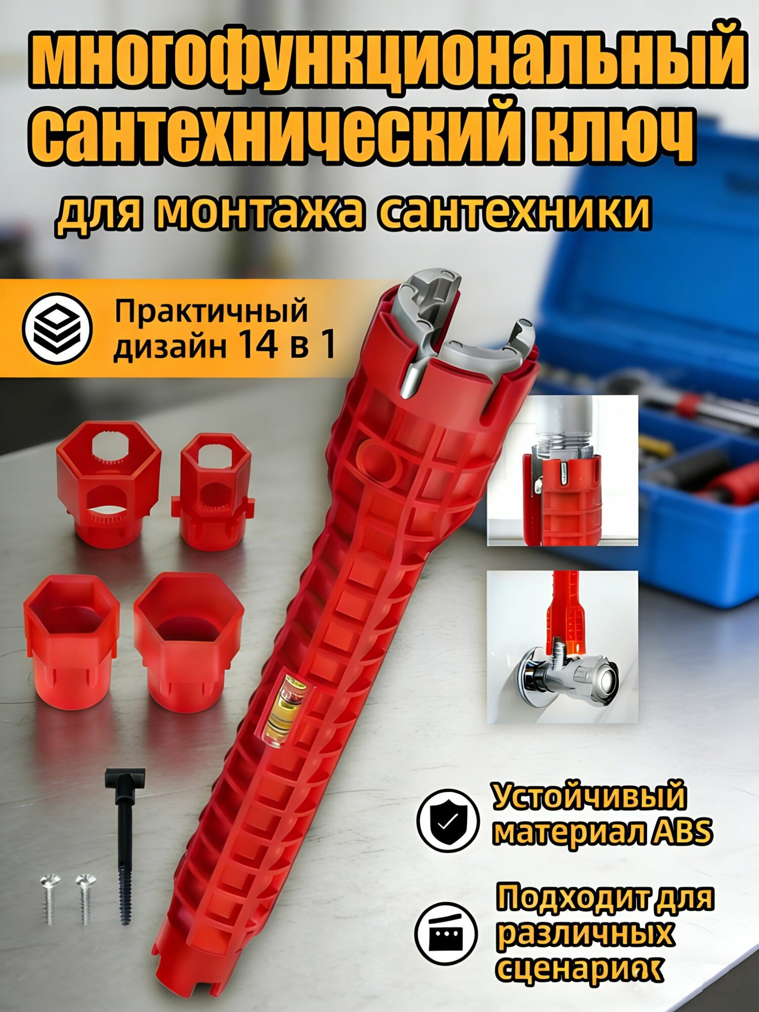 14 в 1 многофункциональный сантехнический; ключ для американок сантехнический; ключ для смесителя;