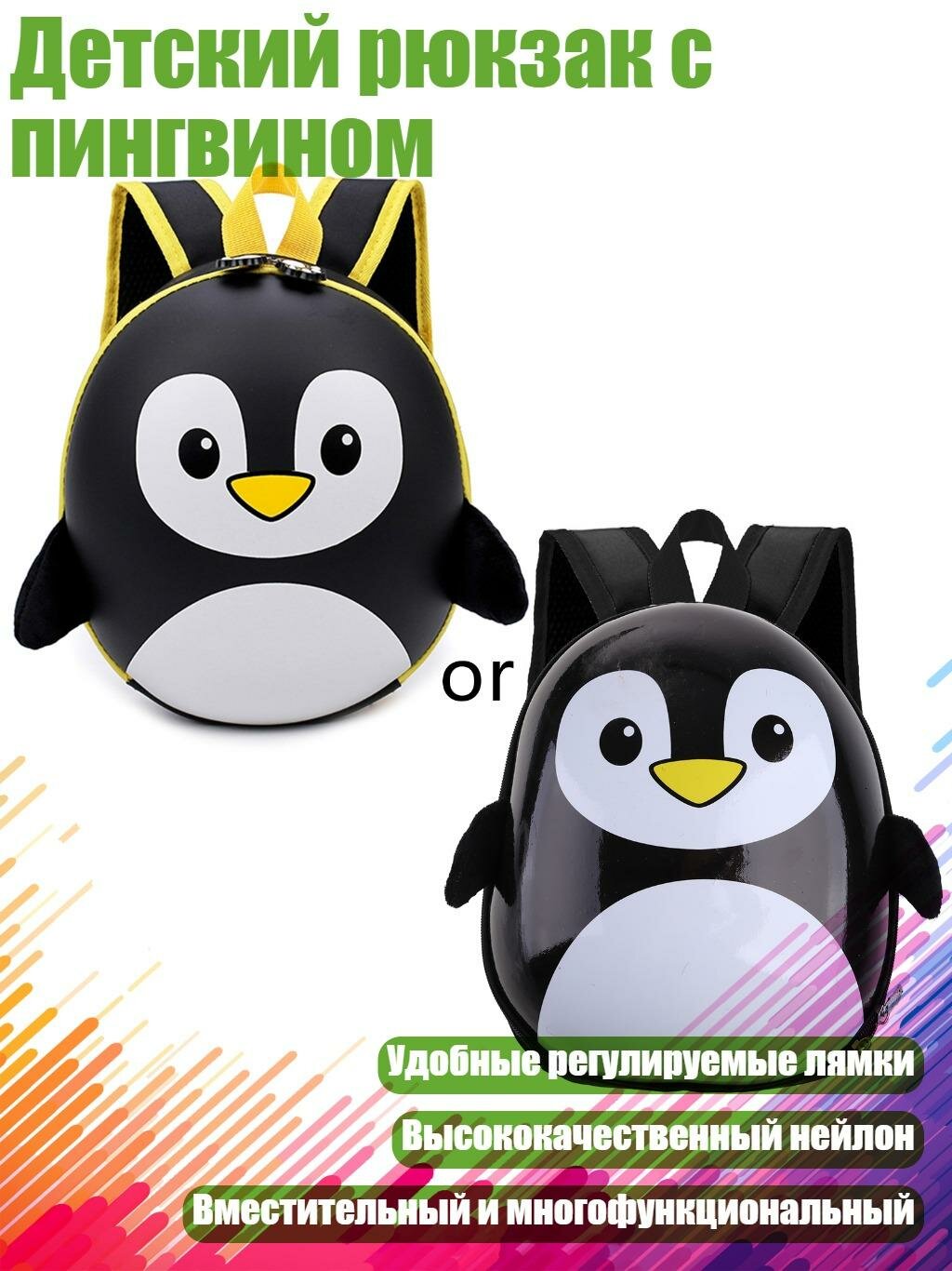 Детский рюкзак с пингвином, Черный