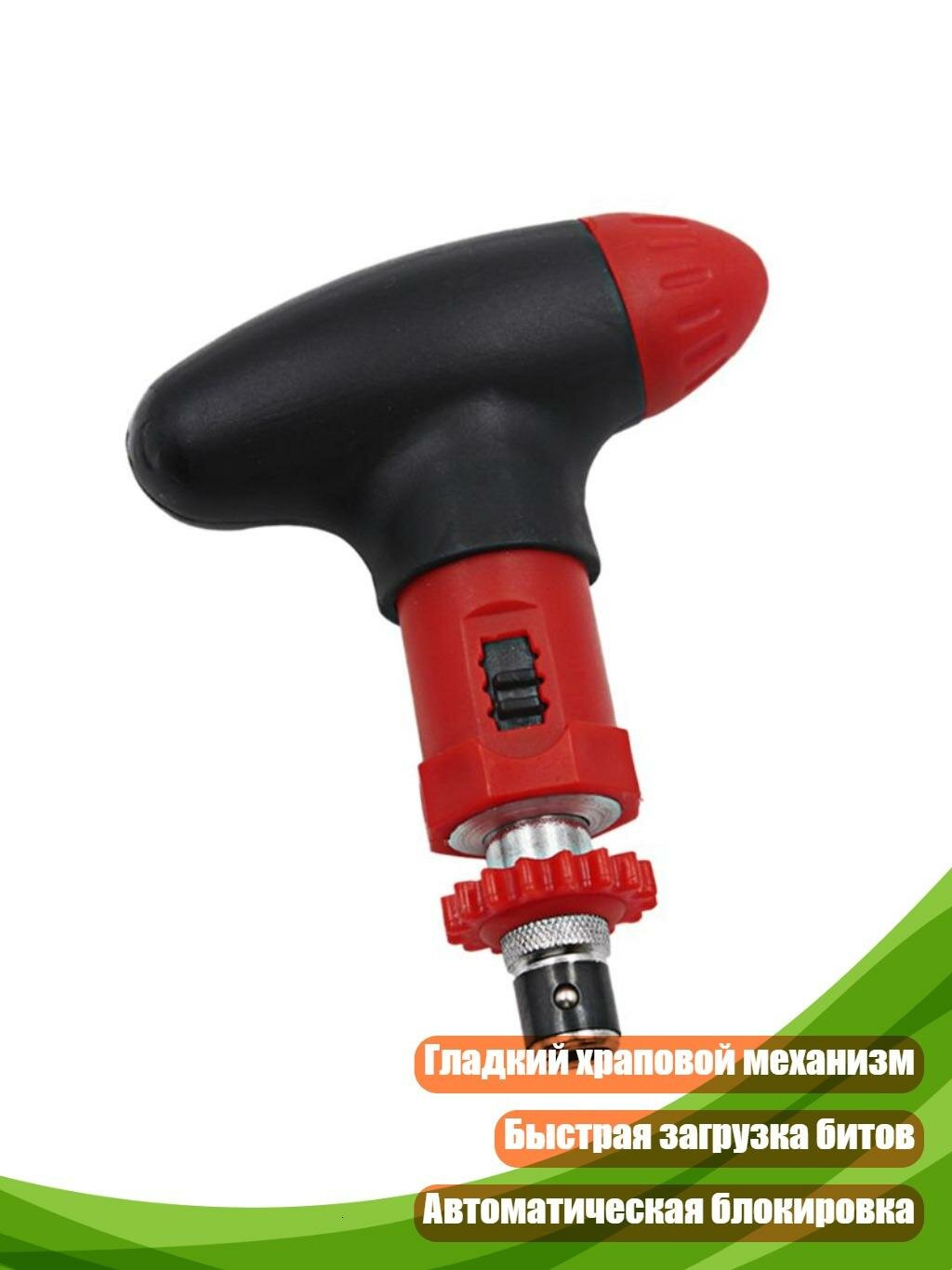 Ручной трещоточный отвертка Т-образного типа, Другое