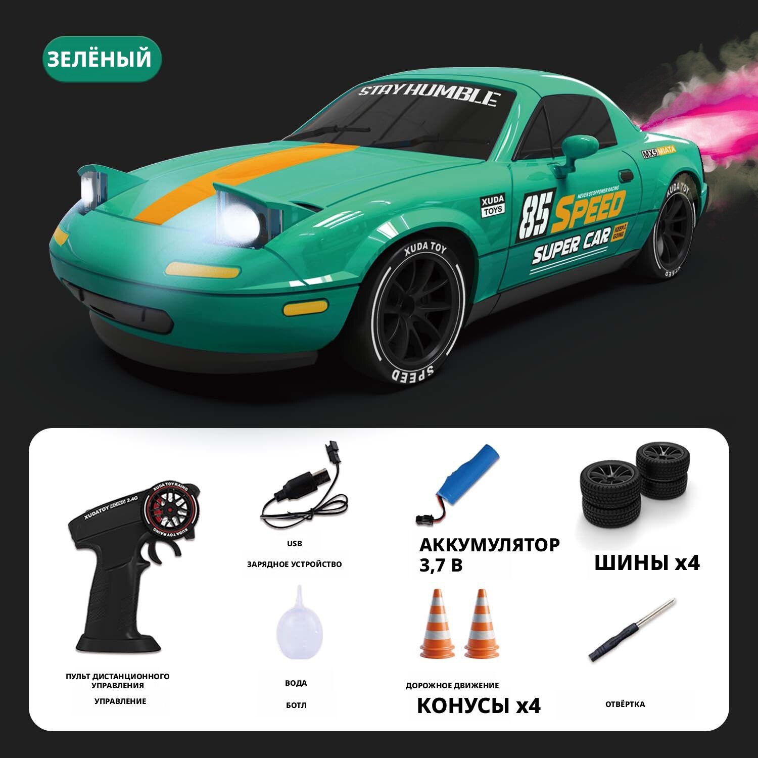 Радиоуправляемый гоночный дрифт-кар 4WD с автоматическим подъемом фар, эффектом пара и "миганием", игрушка для мальчиков