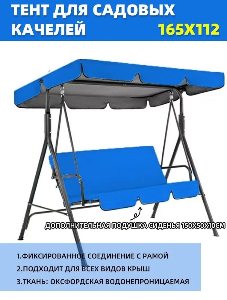 Садовый тент,112х165х15см