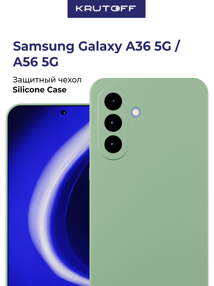 Чехол-накладка Krutoff Silicone Case Samsung Galaxy A36 5G (A366)-A56 5G (A566) зелёный