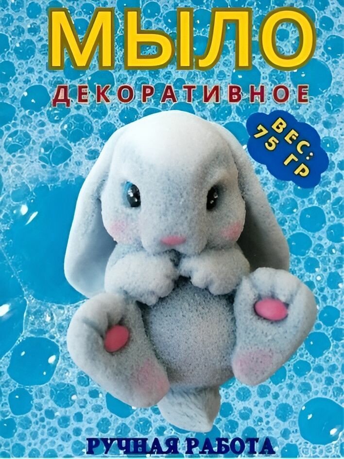 Мыло сувенирное Заяц Кролик ручная работа 75 гр