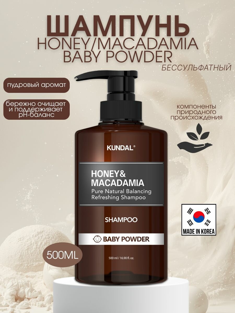 Шампунь с запахом детской присыпки 500ML