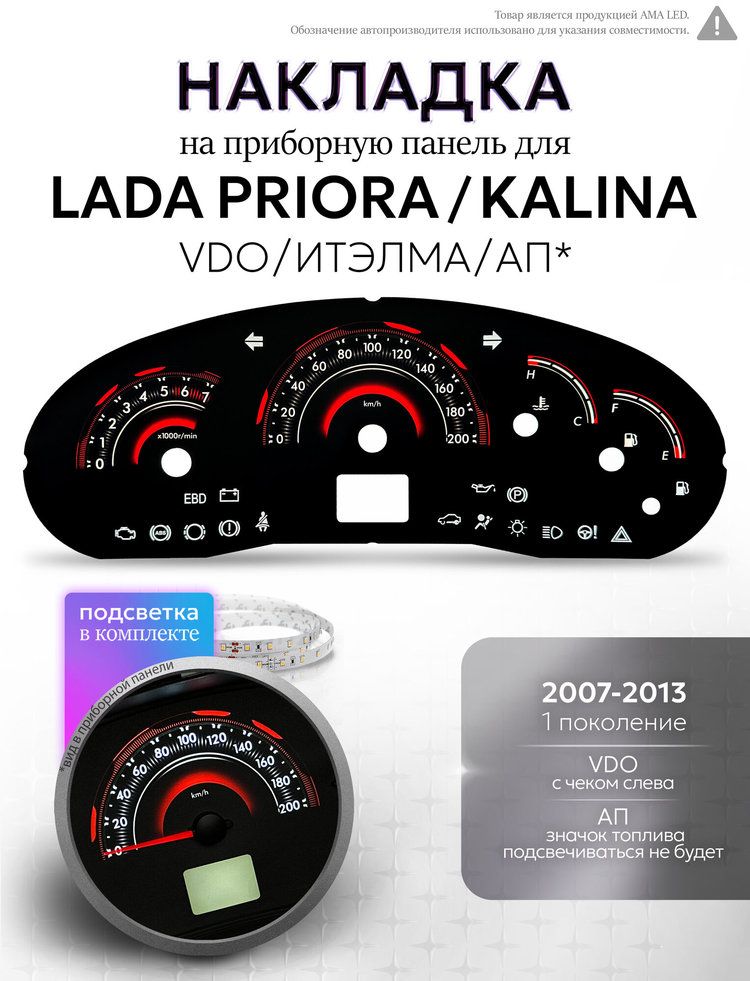 Шкала, Накладка на щиток приборов LADA Priora, Kalina