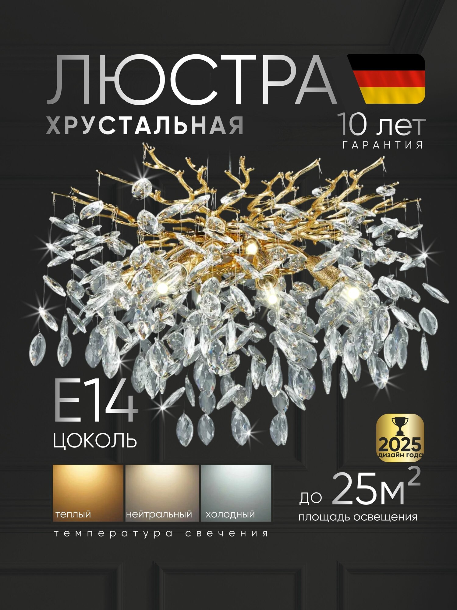 Люстра хрустальная потолочная, подвесная, светодиодная в гостиную, зал, спальню, на кухню, современная, диаметр 60 см, золото 8 ламп (E14)
