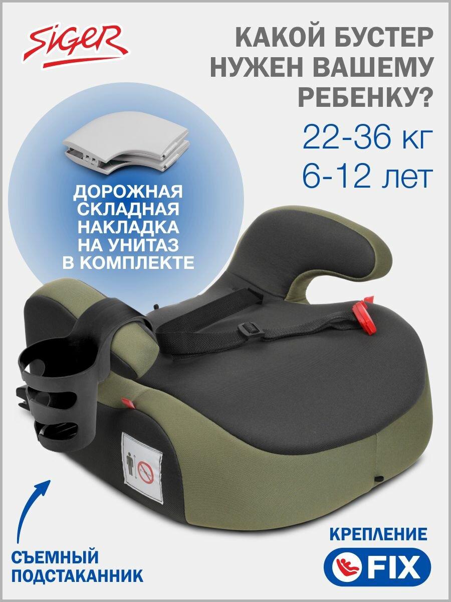 Бустер детский автомобильный Siger Fix Lux 22-36 кг, темный лес