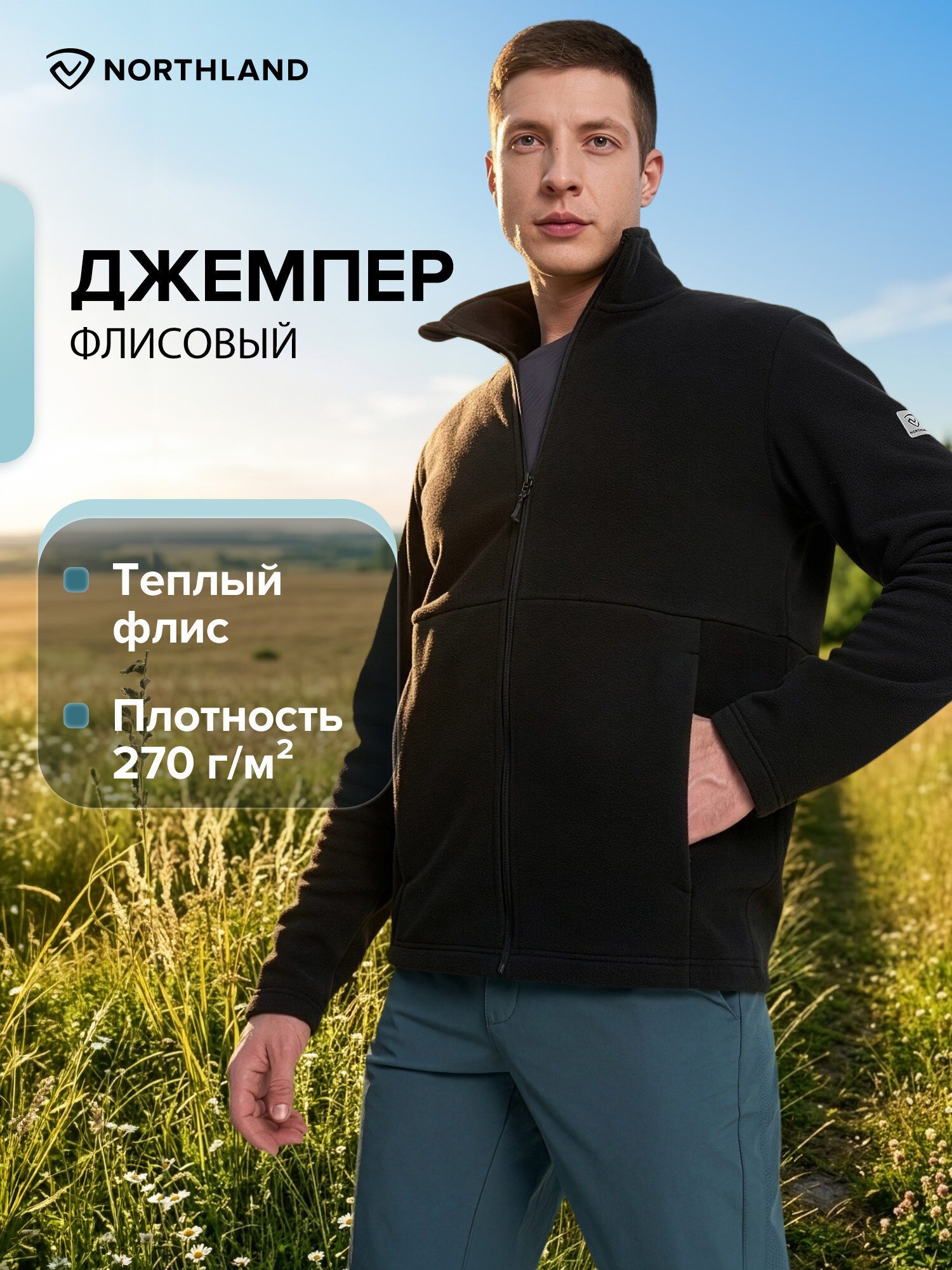 Толстовка Northland Men's basic hiking fleece, размер 56-58, , черный
