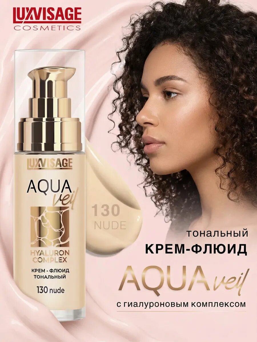 Крем флюид тональный AQUA Veil с гиалуроновым комплексом