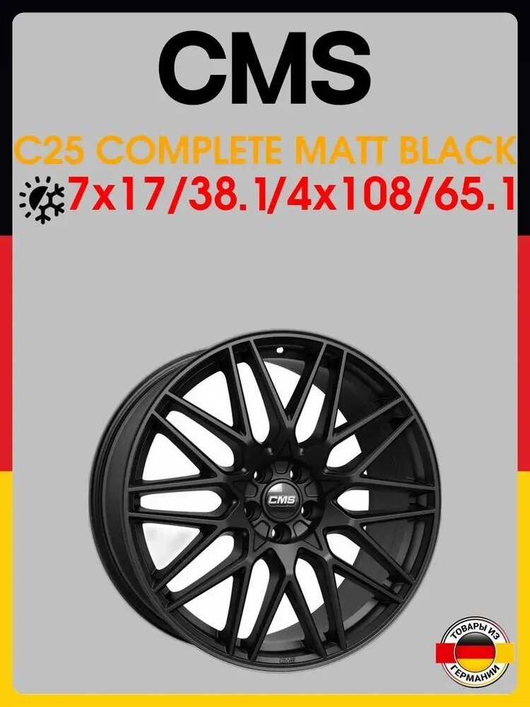 CMS Колесный диск 17x7" PCD4х108 ET38 D65.1