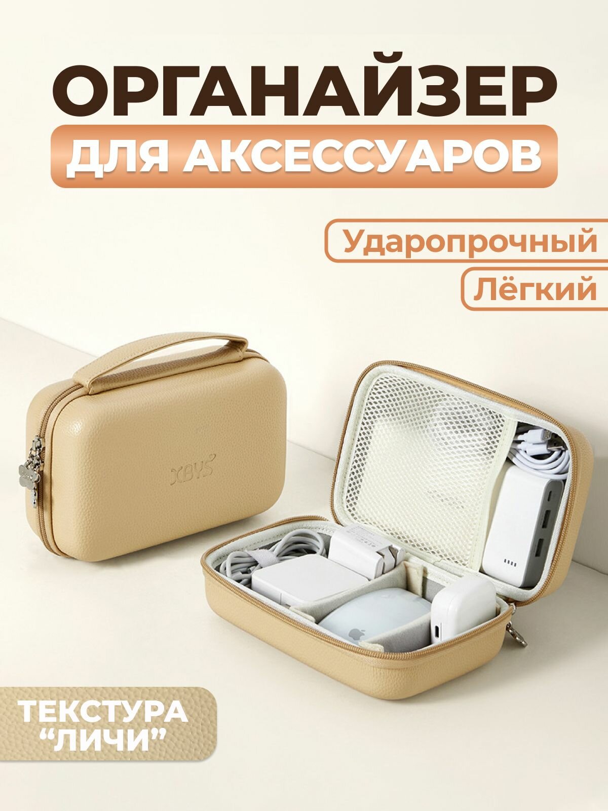 Органайзер-кейс для хранения проводов, зарядок, кабелей, аксессуаров