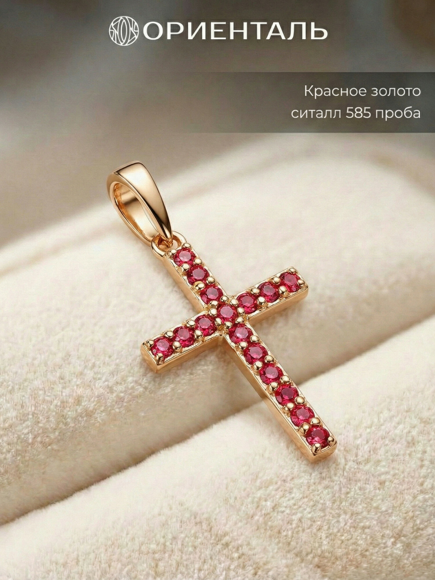 Подвеска, красное золото, 585 проба, рубин синтетический