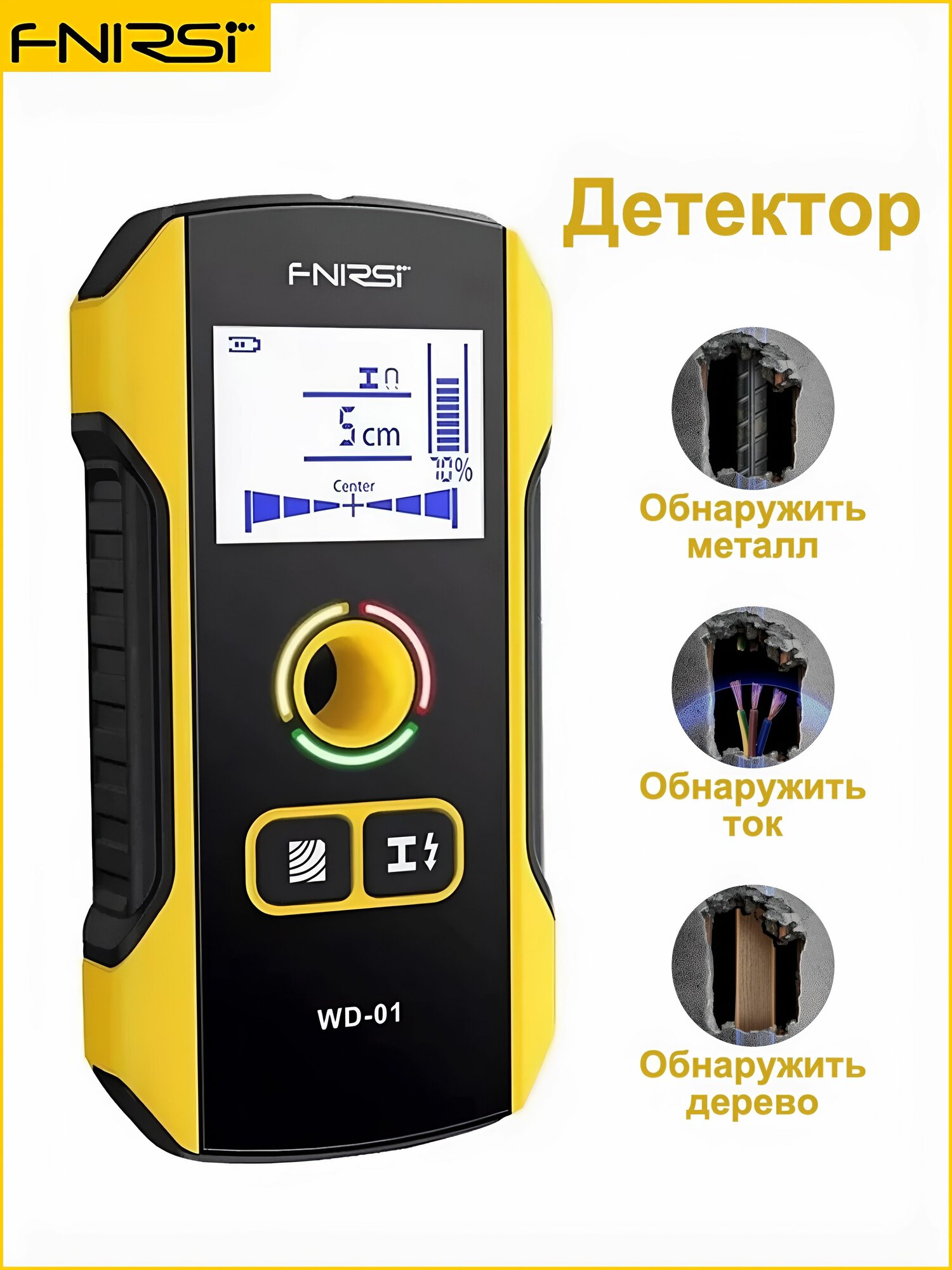FNIRSI WD-01 Детектор скрытой проводки и металлов / Портативный цифровой индикатор проводки / Трассоискатель