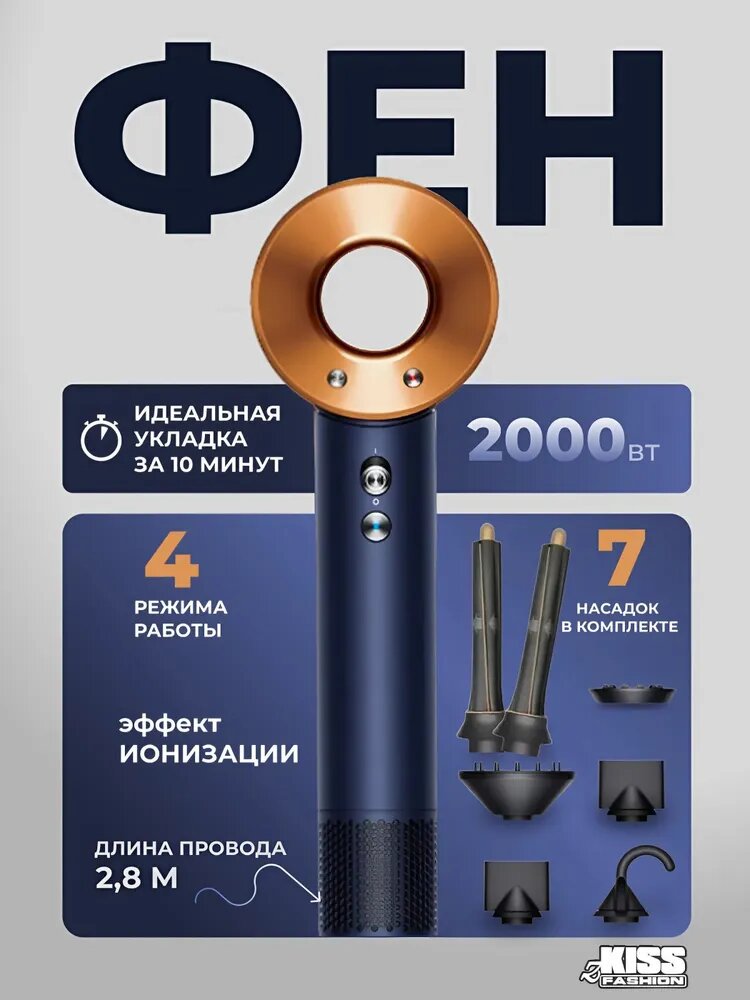Фен для волос стайлер-8b57f49bcae2 2000 Вт, скоростей 3, кол-во насадок 1, темно-синий
