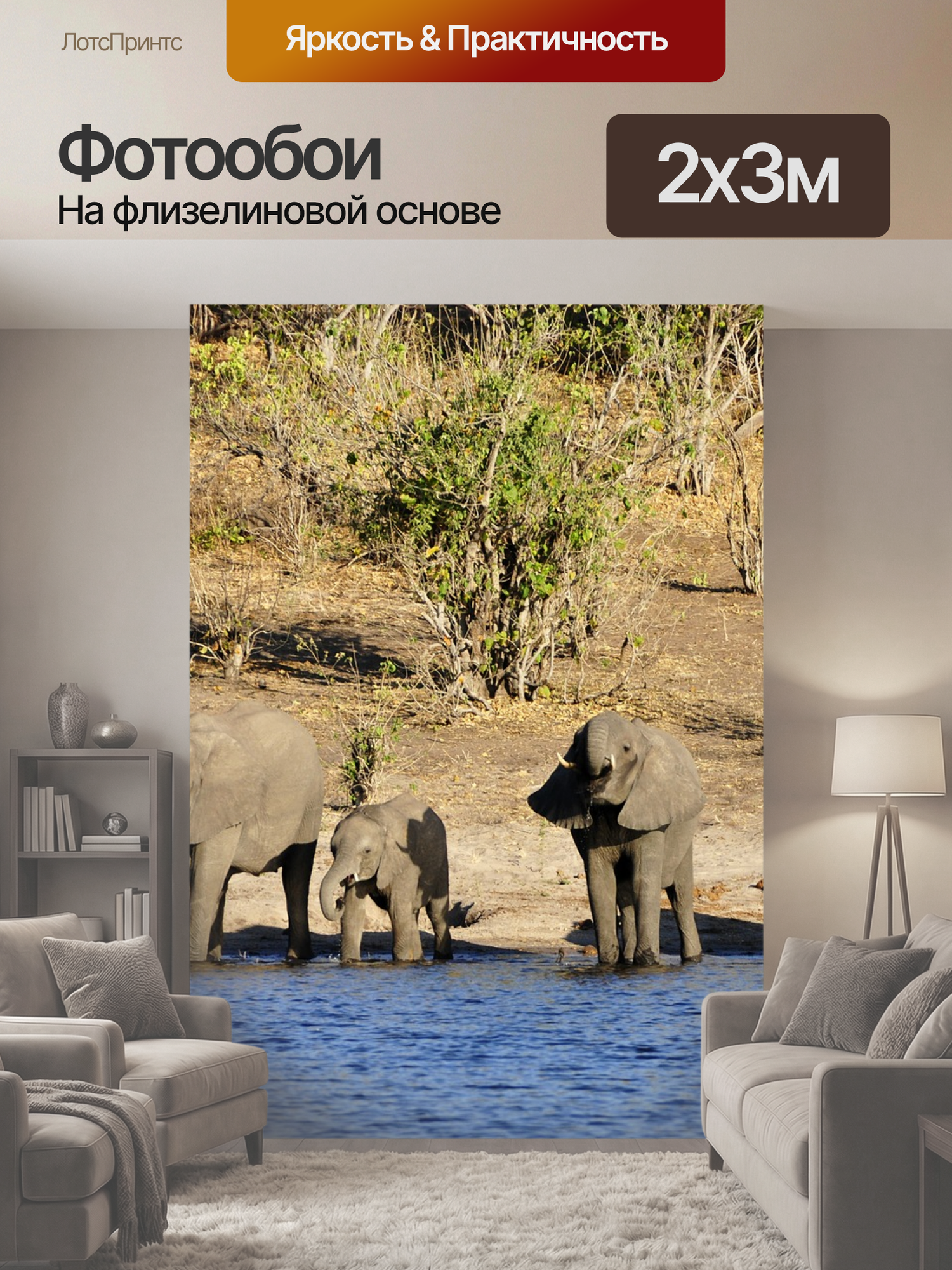 Фотообои "Слон, воды слон, слоненка" 200x300 см. экосольвентная печать