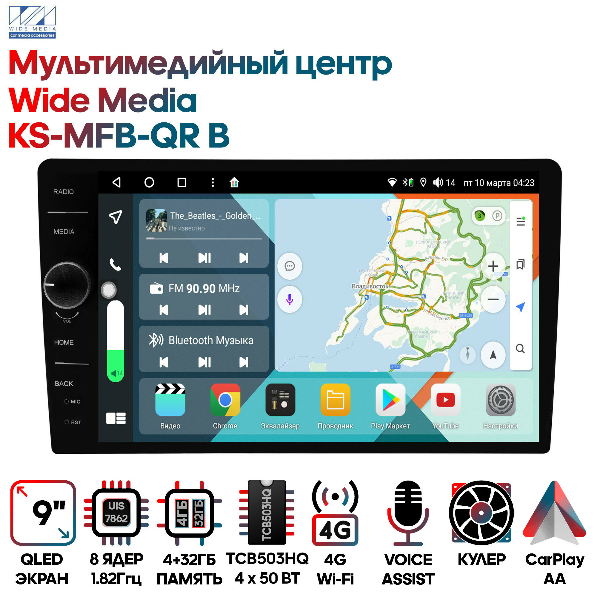 Магнитола KS 9 дюймов с кнопками, 4/32GB, 8 ядер, DSP, Android 10 / Wide Media