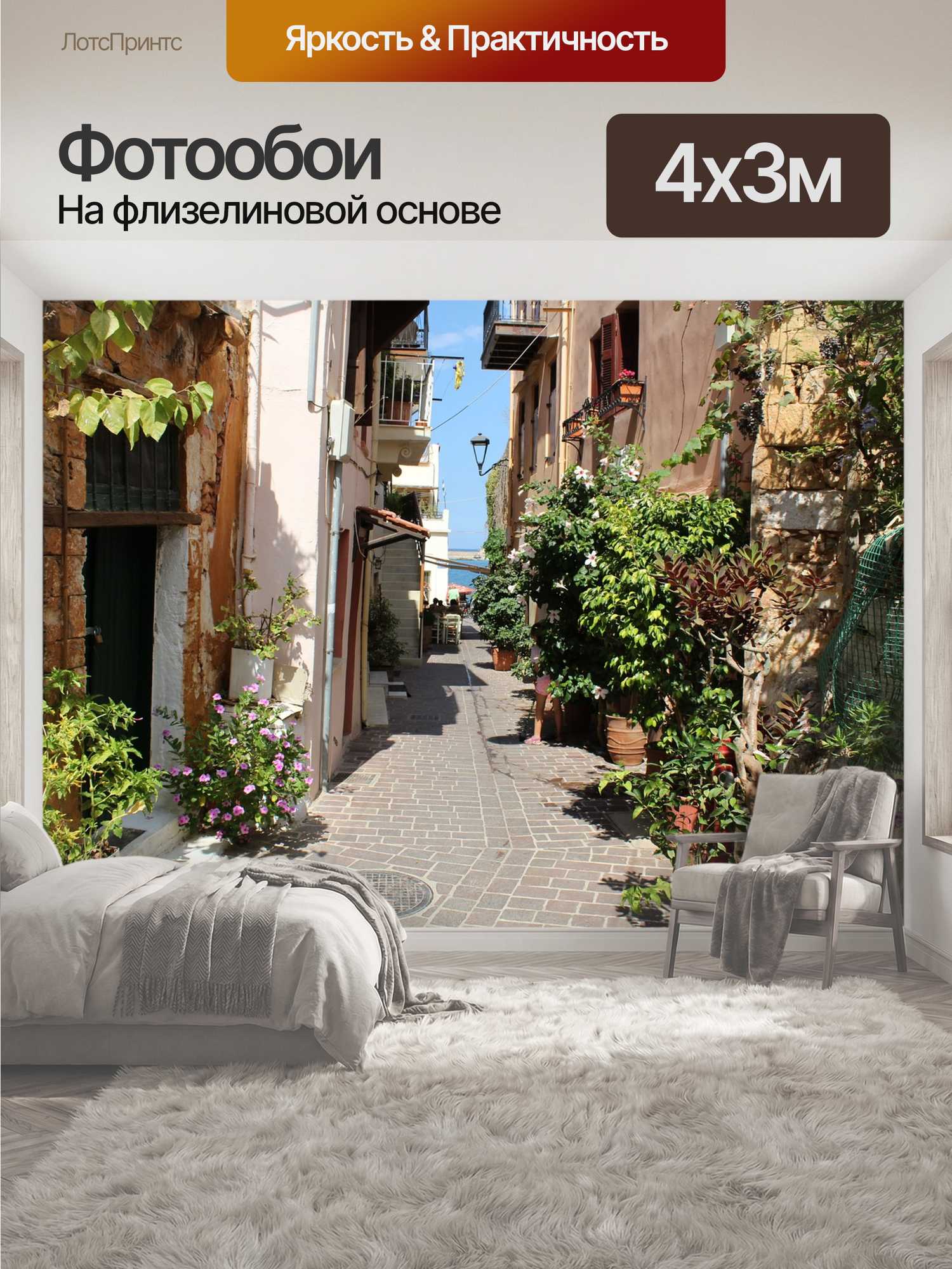 Фотообои "Крот, улица, ханья" 400x300 см. экосольвентная печать