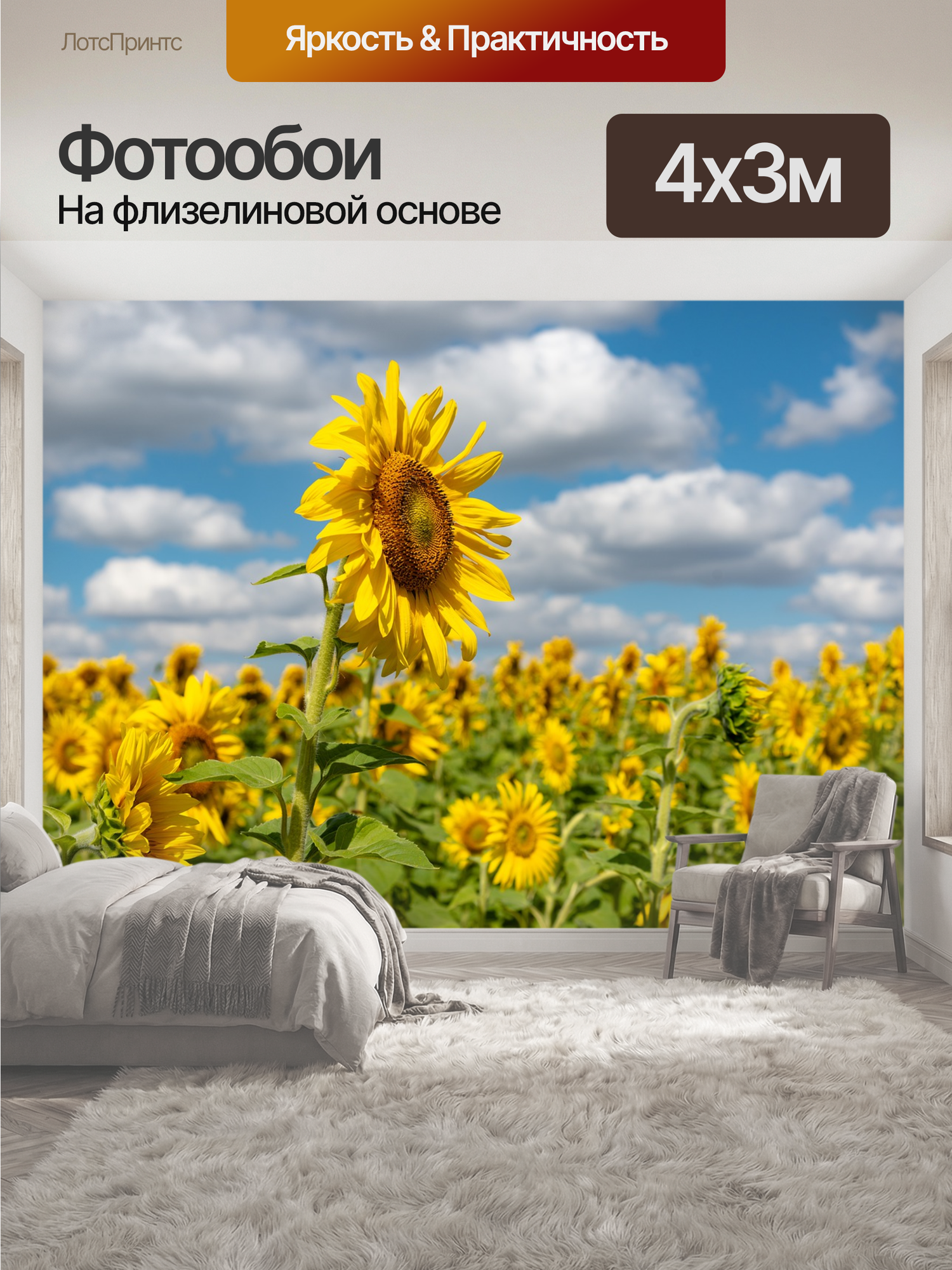 Фотообои "Подсолнухи, поле подсолнечника, подсолнечная ферма" 400x300 см. экосольвентная печать