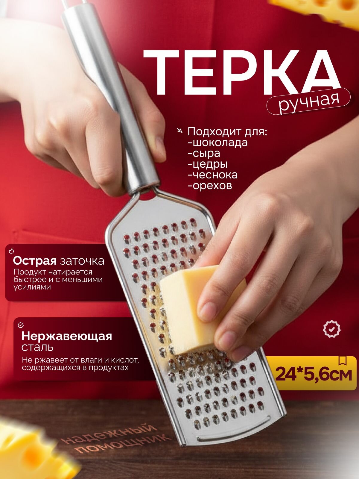 Терка для овощей ручная; терка для сыра, для цедры, для чеснока; из нержавеющей стали