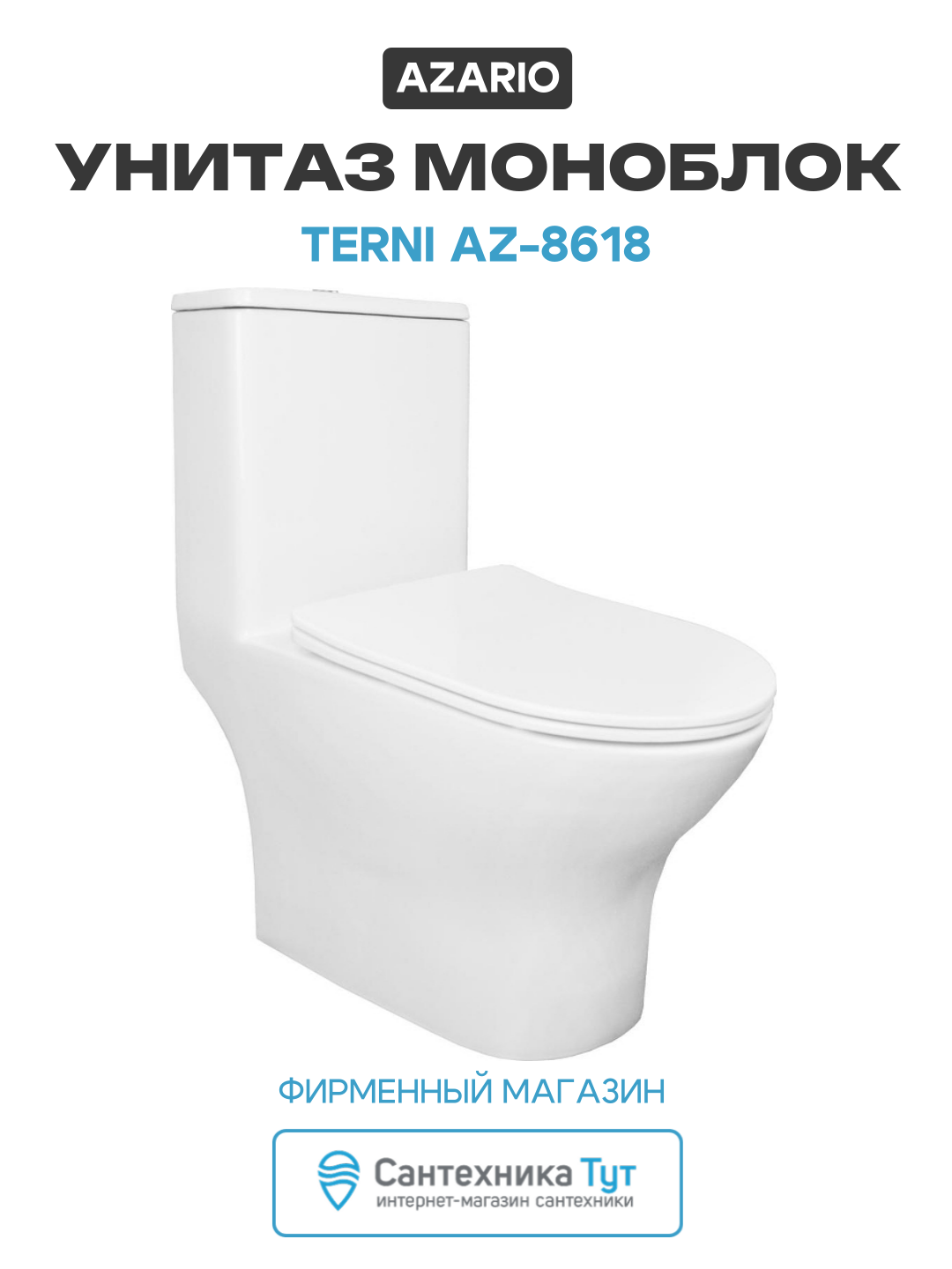 Унитаз моноблок Azario Terni AZ-8618 с бачком и сиденьем Микролифт белый фаянс напольный