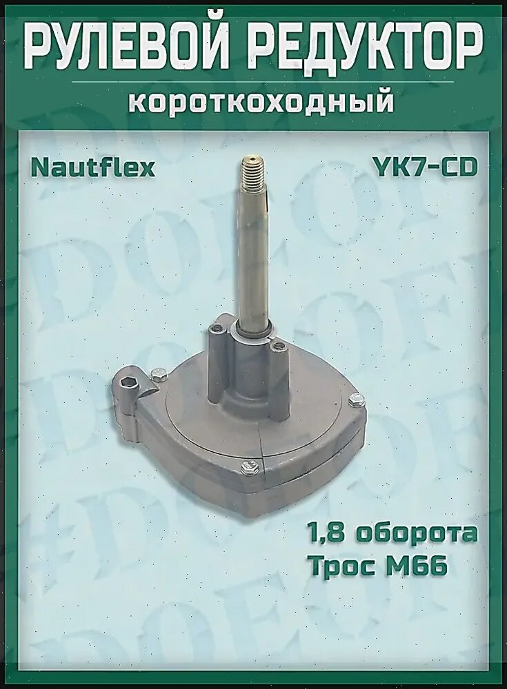 Рулевая консоль для лодок