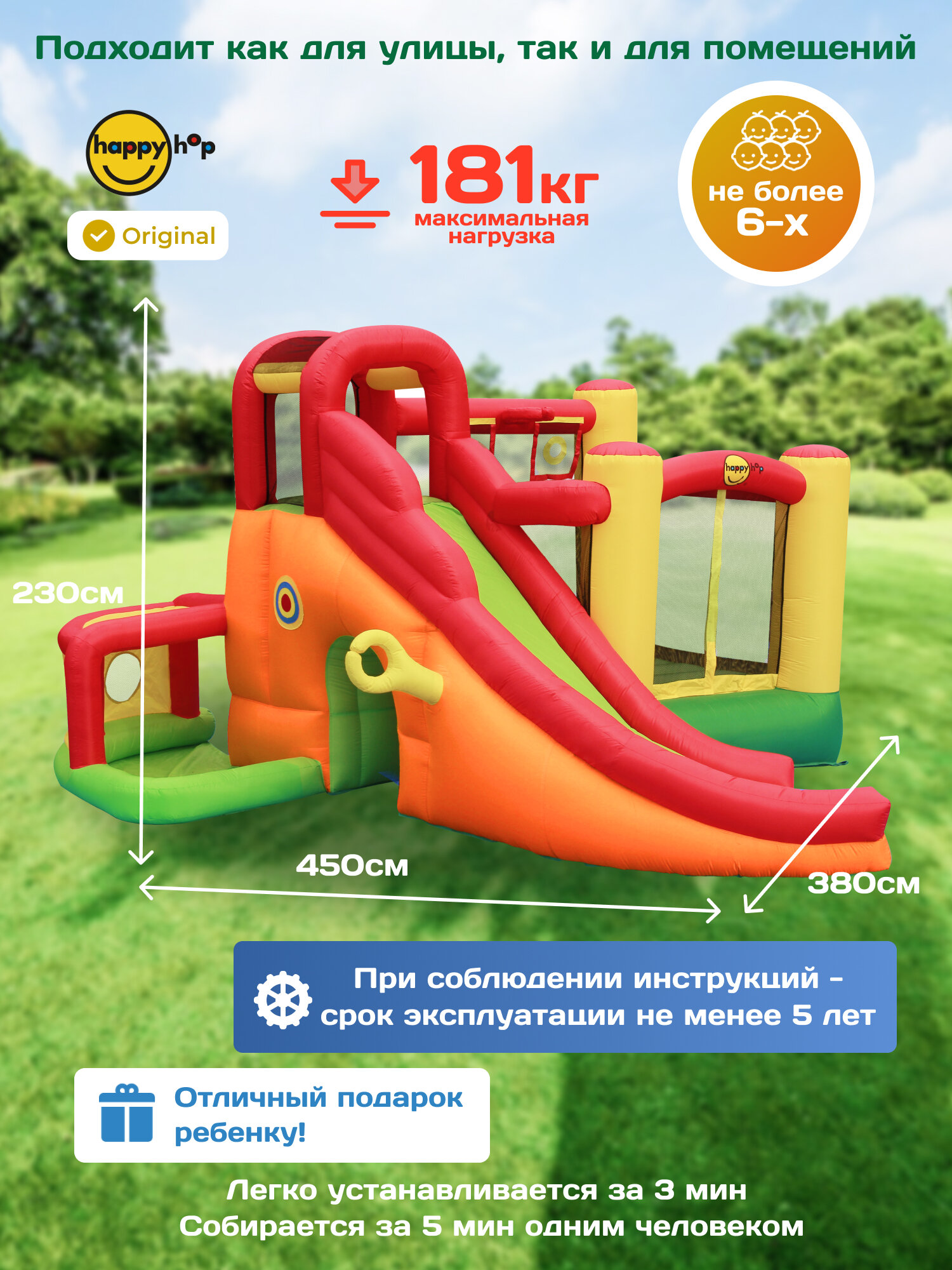 Детский надувной батут для дома и улицы Happy Hop "Игровой центр 11в1", с горкой, с защитной сеткой, 450х380х230 см